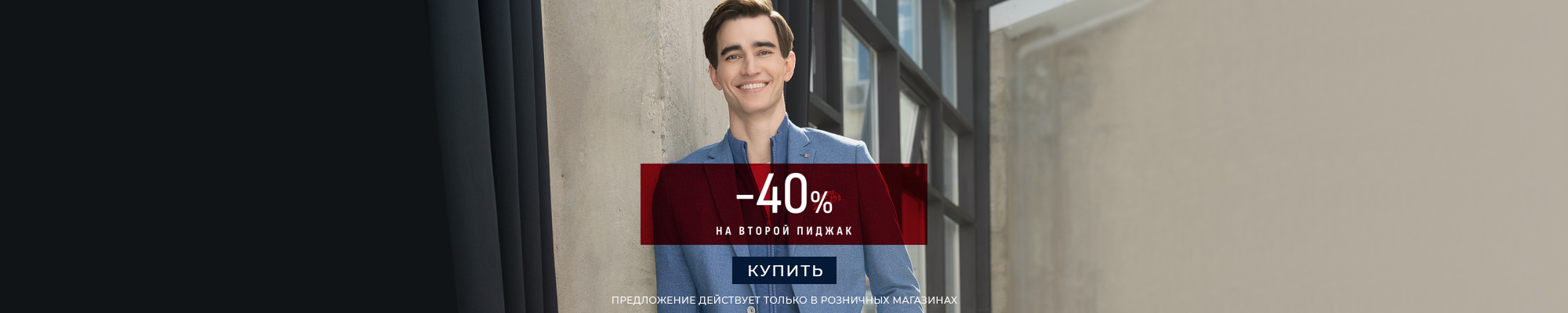 Магазин мужской одежды «Сударь»