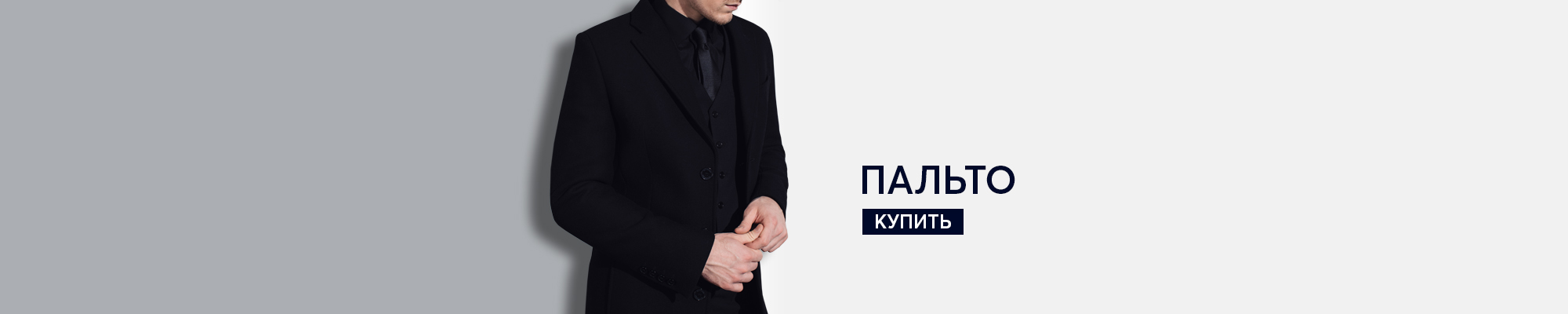 Магазин мужской одежды «Сударь»